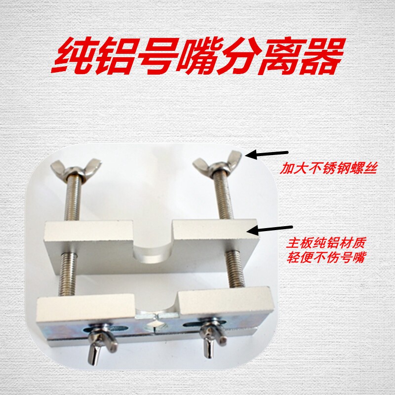 小号号嘴拔嘴器号嘴分离器拔取器小号维修工具铜管乐长号