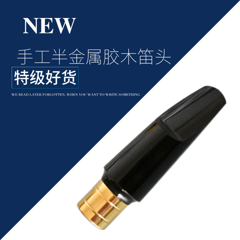 乐器萨克斯半金属半胶木笛头中音次中音笛头乐器配件