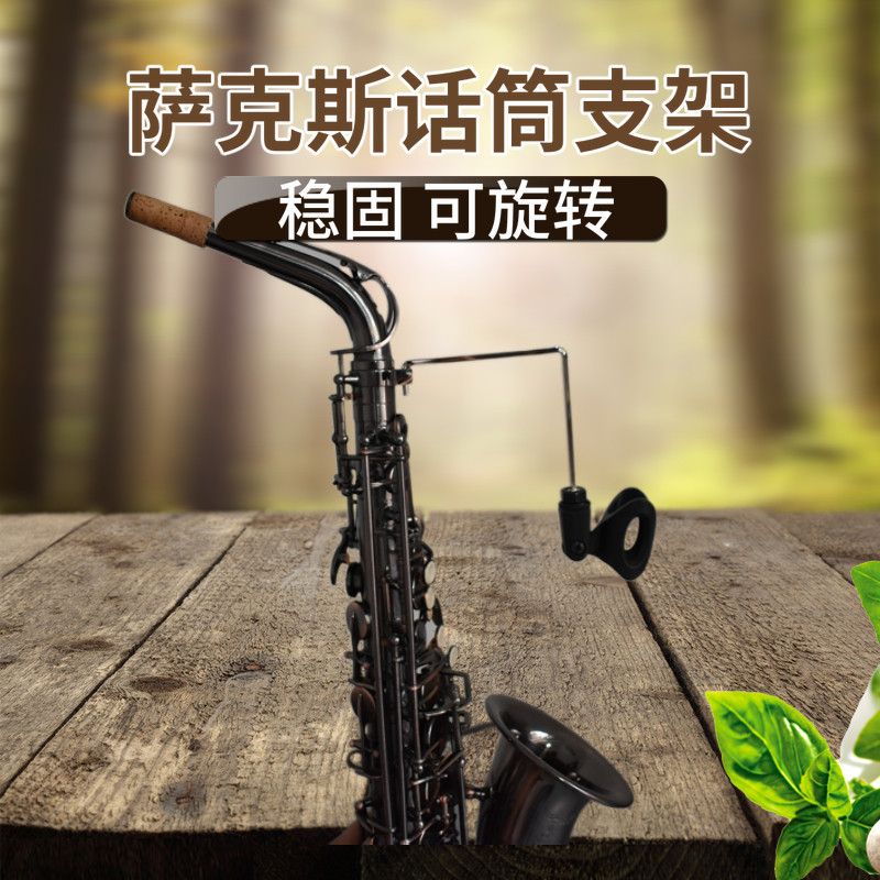 乐器萨克斯话筒支架架子夹子大小夹头2个通用配件