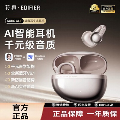Edifier/漫步者Auro Clip耳夹式耳机蓝牙高颜值运动花再2026新款