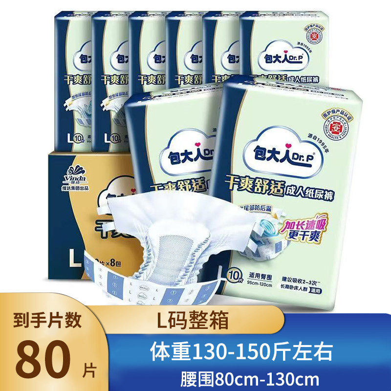 包大人老人纸尿裤M/L/XL码加厚型成年人纸尿裤尿不湿防漏整箱80片