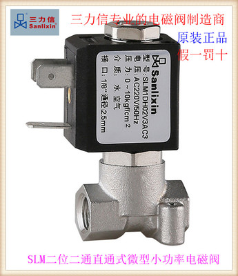 ㊣三力信SLM1DH02不锈钢DH13微型电磁阀 N3/E3/V3A01/AC2/A02/AC3