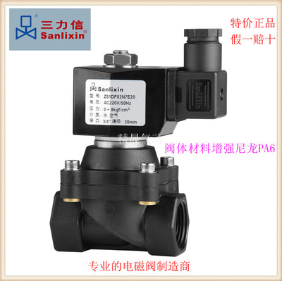 尼龙塑料常闭电磁阀
