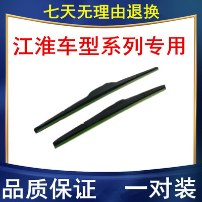 适配江淮V7 IEV7 IEVA50 IEVA60 IEVS4雨刷 雨刮器 雨刷器 雨刮