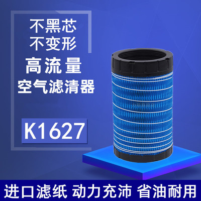 适配K1627PU空气滤芯AF26509福田奥铃捷运CTX欧马可 开瑞绿卡虎vn