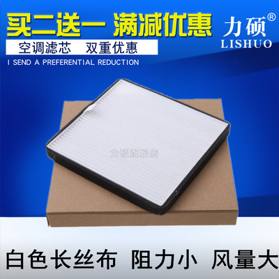 适配东风乐途迈威空调滤芯格