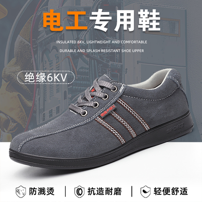 【轻便耐磨】电工专用绝缘鞋