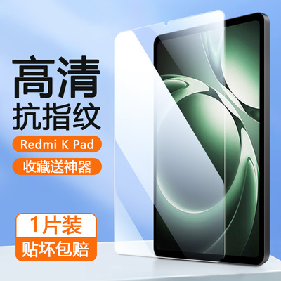 RedmiKPad平板全屏钢化玻璃膜