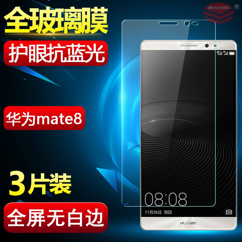 适用华为MATE8钢化膜全屏NXT-AL10手机贴膜MT8保护膜抗蓝光防爆玻璃NXT-DL00紫光高清电镀防指纹nxtal00防摔_虎窝淘