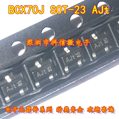 BCX70J 全新原装 贴片SOT-23 丝印AJt NPN通用晶体管200MA 45V