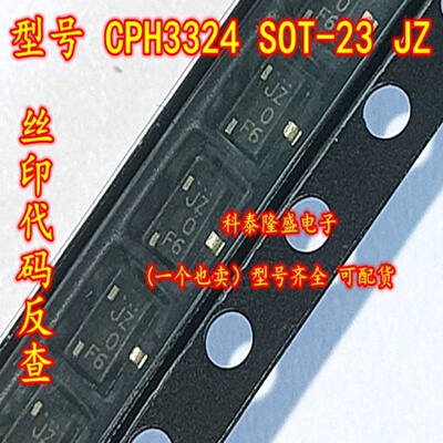 原装全新 CPH3324 SOT-23 丝印JZ 通用开关设备的应用晶体管