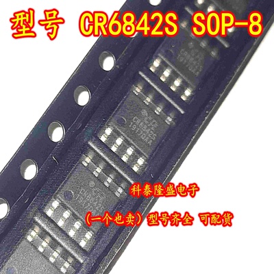 全新原装 CR6842S 贴片SOP-8 PWM电源控制器芯片IC