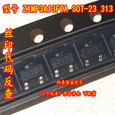 原装全新ZXMP3A13FTA 贴片SOT-23 丝印313 30V P沟道增强型MOSFET