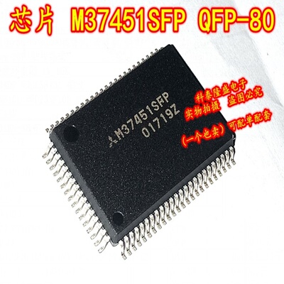 原装全新 M37451SFP QFP-80 音频音响功放处理器IC芯片