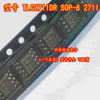 原装全新 TLC271IDR 贴片SOP-8 丝印271I 低功耗运算放大器