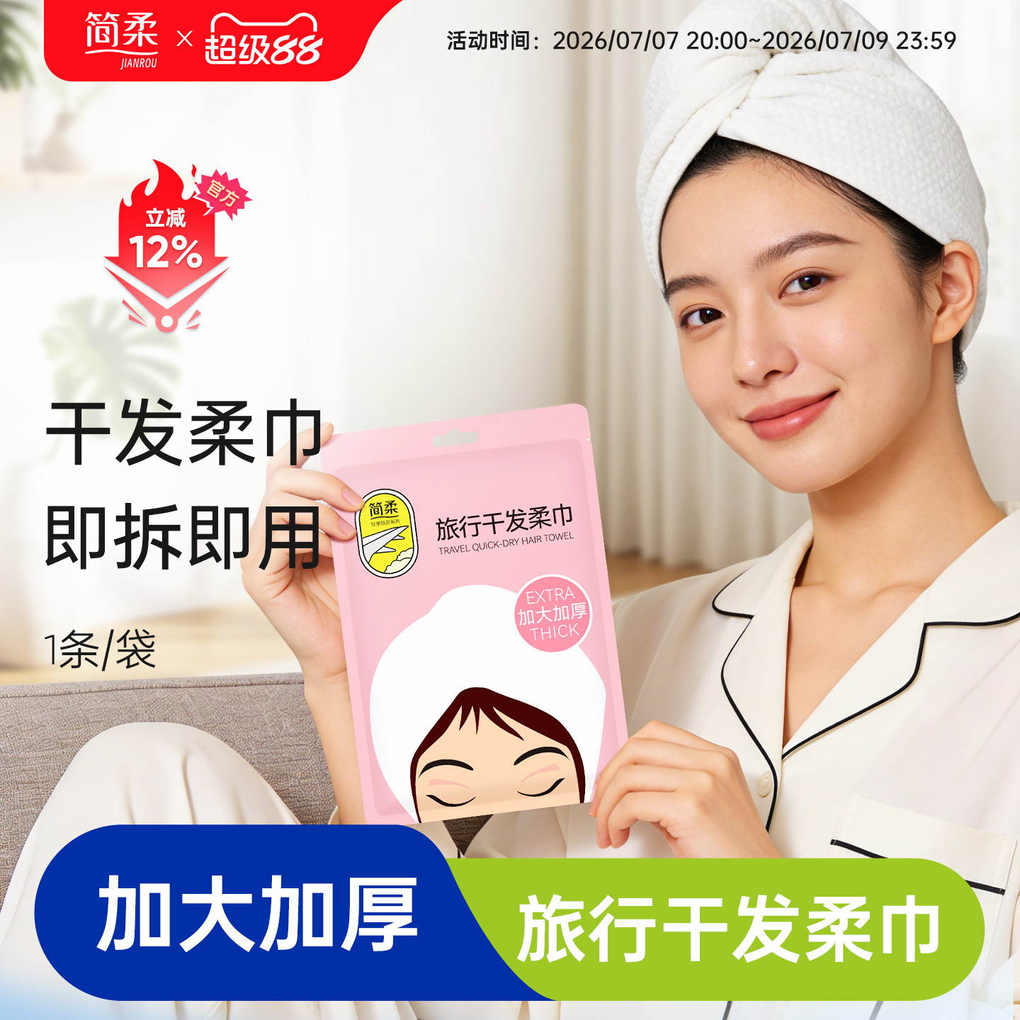 简柔一次性干发帽干发柔巾吸水包头巾成人旅行便携旅游加厚包头巾