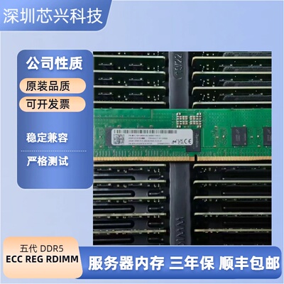 原装镁光16GB 1RX8 PC5-4800-RD0服务器内存条ECC REG RDIMM DDR5