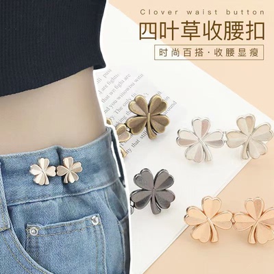 收腰调节扣可拆卸免缝