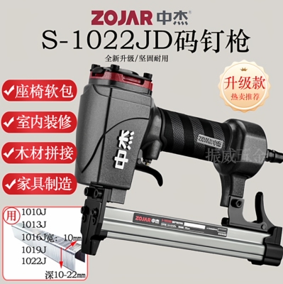 中杰1022J码钉枪1016J19J钉通用