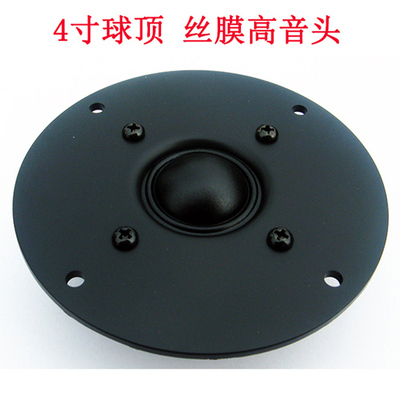 佳讯发烧级103mm4寸高音头喇叭蚕丝膜球顶高音喇叭单元laba扬声器