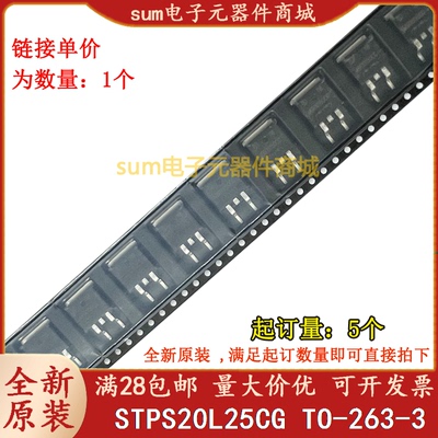 STPS20L25CG TO-263-3 全新原装现货价优
