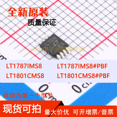 LT1787IMS8 LT1787IMS8#PBF LT1801CMS8 LT1801CMS8#PBF全新原装