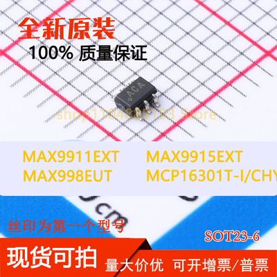 MAX9911EXT MAX9915EXT MAX998EUT MCP16301T-I/CHY 全新现货可拍