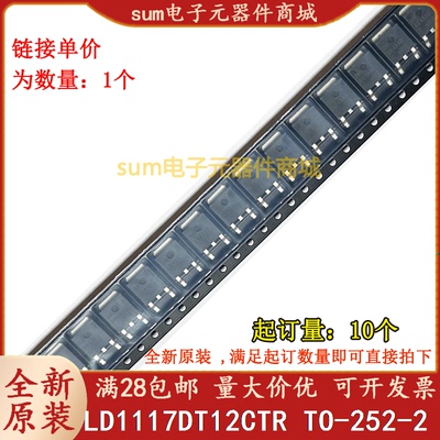 LD1117DT12CTR L111712C 全新原装现货直拍