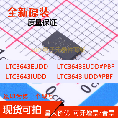 LTC3643EUDD LTC3643EUDD#PBF LTC3643IUDD LTC3643IUDD#PBF 可拍