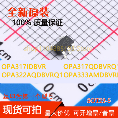 OPA317IDBVR OPA317QDBVRQ1 OPA322AQDBVRQ1 OPA333AMDBVREP 全新