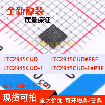 LTC2945CUD LTC2945CUD#PBF LTC2945CUD-1 LTC2945CUD-1#PBF 原装