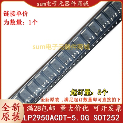 LP2950ACDT-5.0G LP2950ACDT-5.0 50A-5G 原装芯片现货可拍
