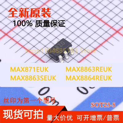 MAX871EUK MAX8863REUK MAX8863SEUK MAX8864REUK 全新现货可拍