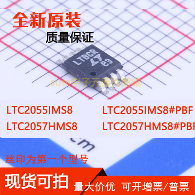 LTC2055IMS8 LTC2055IMS8#PBF LTC2057HMS8 LTC2057HMS8#PBF 直拍