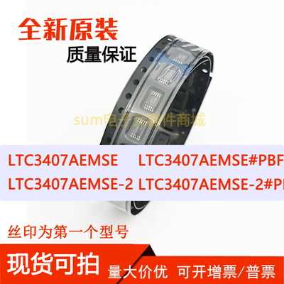 LTC3407AEMSE 3407AEMSE#PBF LTC3407AEMSE-2 3407AEMSE-2#PBF