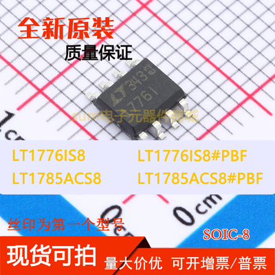 LT1776IS8 LT1776IS8#PBF LT1785ACS8 LT1785ACS8#PBF 芯片价优