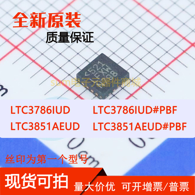 LTC3786IUD LTC3786IUD#PBF LTC3851AEUD LTC3851AEUD#PBF 原装