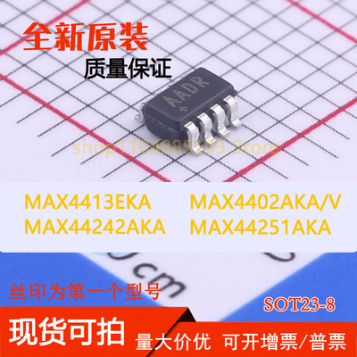MAX4402AKA/V MAX4413EKA MAX44242AKA MAX44251AKA 现货可拍