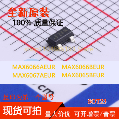 MAX6065BEUR MAX6066AEUR MAX6066BEUR MAX6067AEUR 全新原装直拍