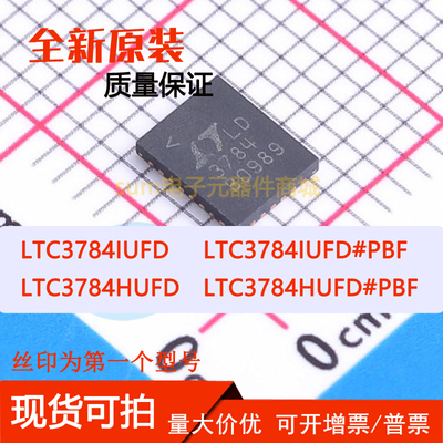 LTC3784HUFD LTC3784HUFD#PBF LTC3784IUFD LTC3784IUFD#PBF 直拍
