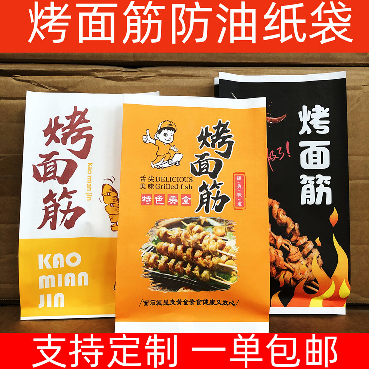 烤面筋纸袋 大小号烤面筋一次性打包防油纸袋 烧烤炸串包装袋定制