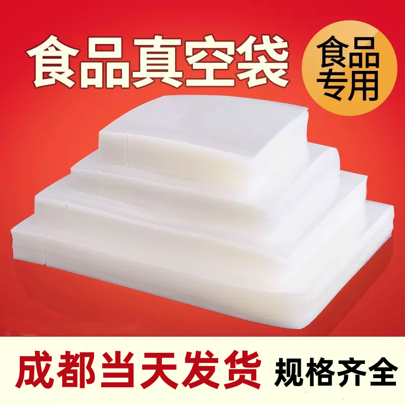 真空食品包装袋商用光面抽气压缩袋子密封商用封口机保鲜袋装袋