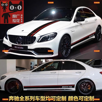 奔驰C260机盖侧裙改装拉花车贴