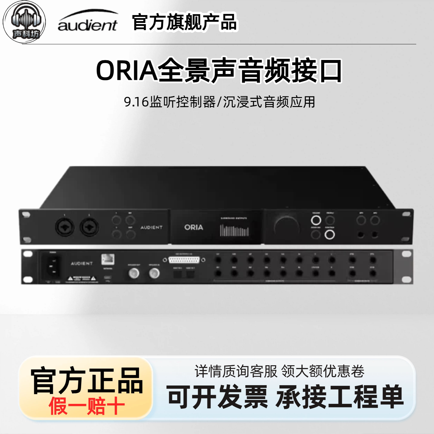 Audient/奥特顿 ORIA音频接口9.1.6杜比全景声无线监听控制器声卡