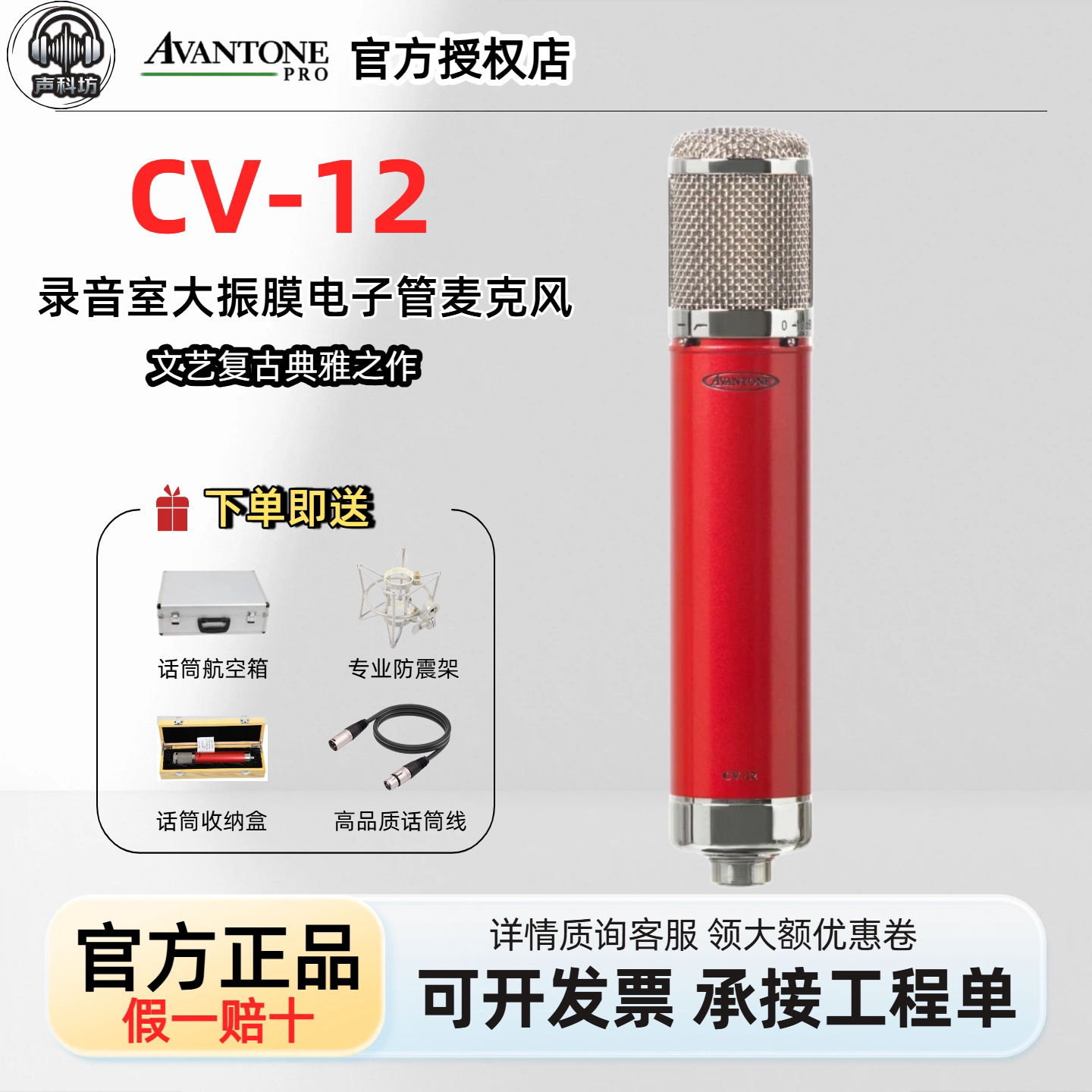 Avantone Pro CV-12 CV12BLA大振膜电子管话筒黑狮改装款麦克风