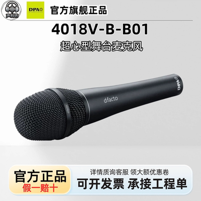 DPA 4018V-B-B01超心形电容手持话筒 人声唱歌舞台DPA4018麦克风