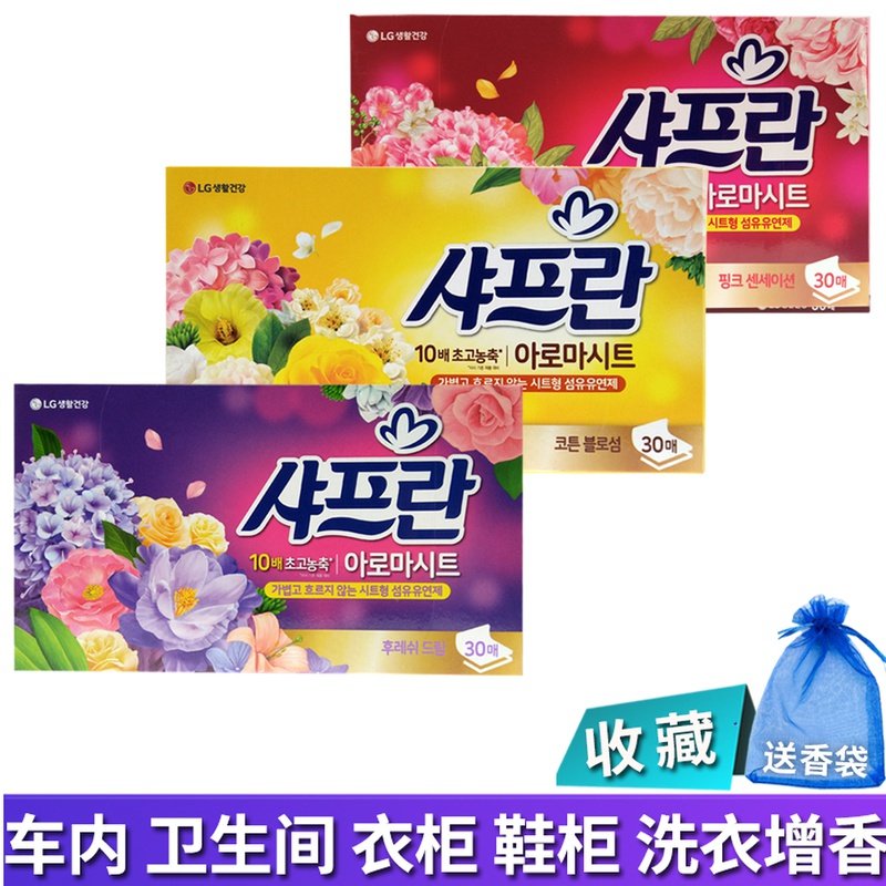 韩国进口衣柜车内卫生间香纸持久花香衣物洗衣纸片柔顺剂