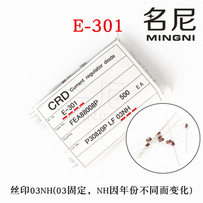 石冢CRD恒流二极管E-301