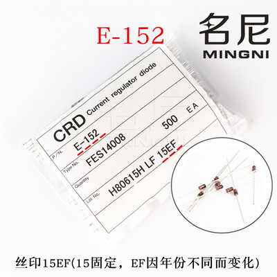 全新Semitec S-152T E-152 日本CRD恒流二极管1.5mA100V