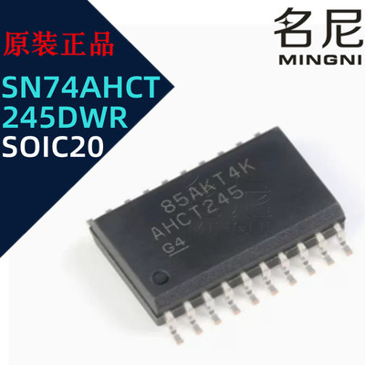 SN74AHCT245DWR SOIC20 丝印AHCT245 三态输出8路收发器
